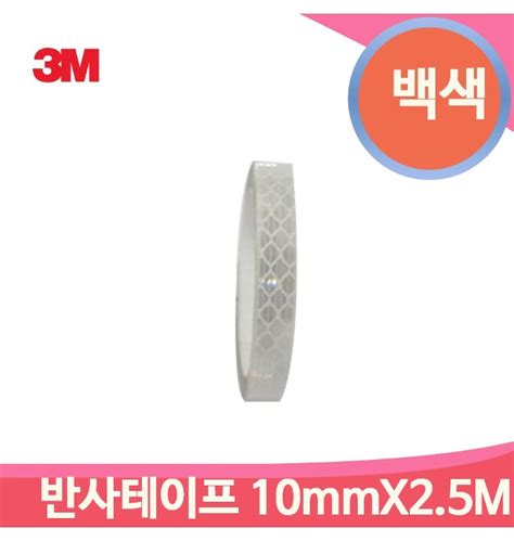 고휘도 반사 테이프 10mm 안전 표시 라인 스티커 백색 티몬