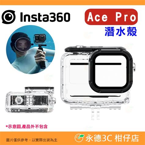 💧 Insta360 Ace Pro 潛水殼 公司貨 保護殼 防水殼 深度60米 浮潛 游泳 水上活動 適用 Line購物商城