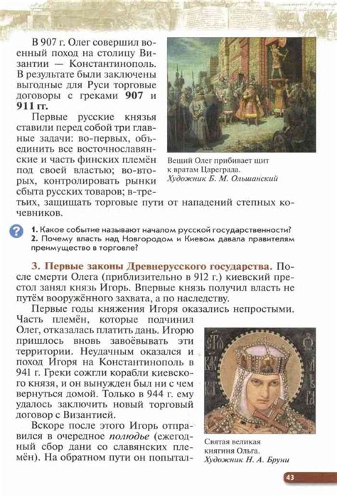 Учебник по истории 6 класс Андреев Федоров читать онлайн