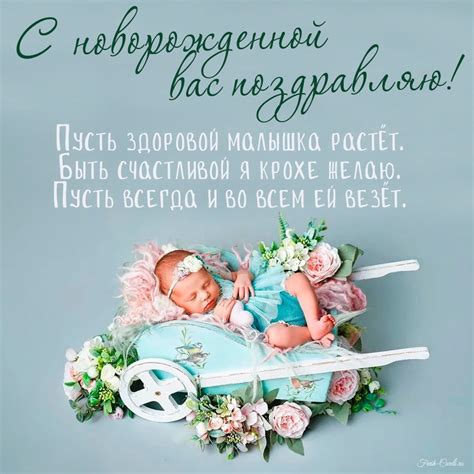 Открытка С Новорожденной Девочкой 28 фото