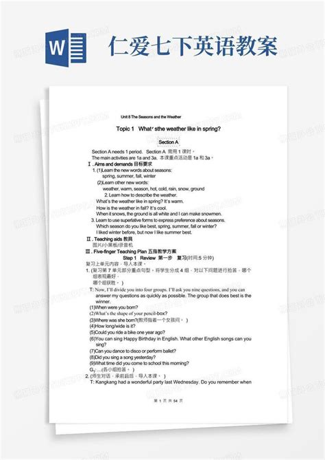 仁爱版英语七年级下册unit8单元教案Word模板下载 编号qopwpybx 熊猫办公