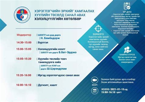Хэрэглэгчийн эрхийг хамгаалах” тухай хуулийн шинэчилсэн найруулгын