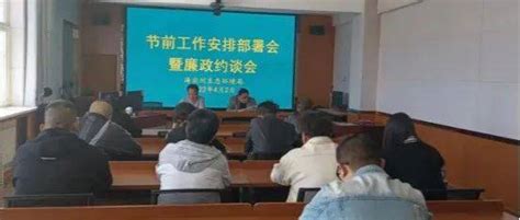 海北州生态环境局 召开节前安排部署暨集体约谈会工作纪律值班