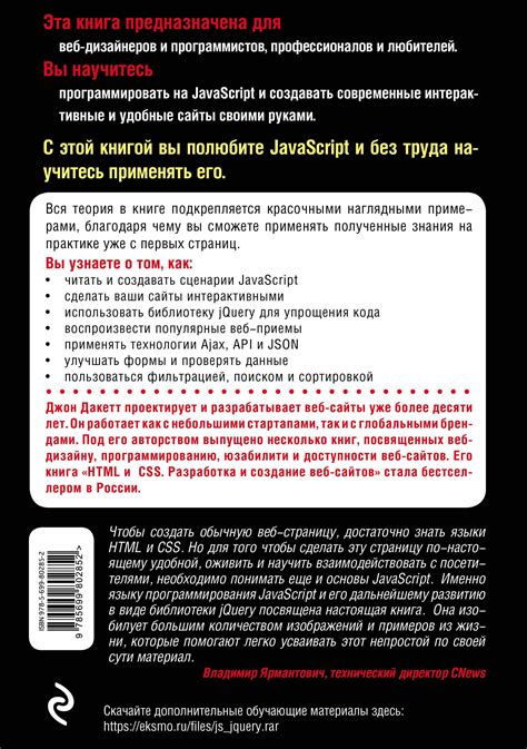 Javascript и Jquery Интерактивная веб разработка — Дакетт Джон