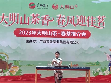 2023年大明山茶春茶开采节暨春茶推介会在南宁上林举办 各市要闻 广西壮族自治区文化和旅游厅网站