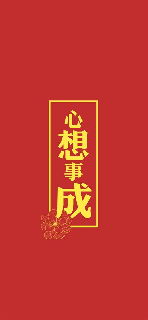 2020心想事成壁纸 千图网
