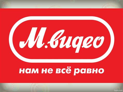 Компания «М.Видео» - презентация онлайн