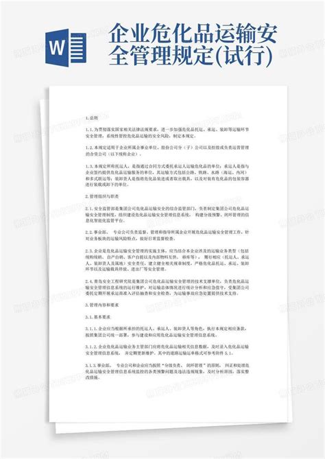 企业危化品运输安全管理规定试行word模板下载编号lxzvrjdy熊猫办公