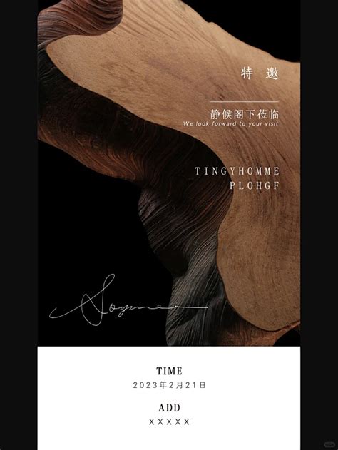 一稿｜海报设计·邀请函 花瓣网