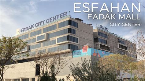 Iran Fadak Mall City Center Isfahan فدک مال سیتی سنتر اصفهان Youtube