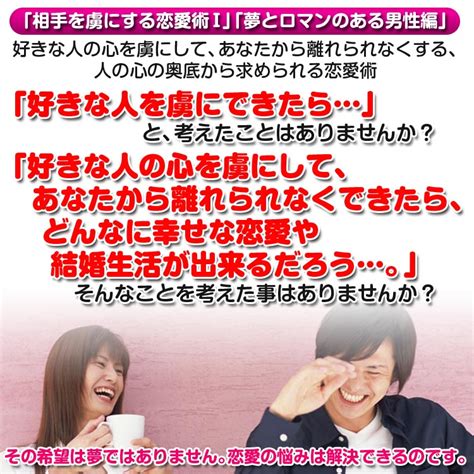 『相手を虜にする恋愛術 Ⅰ』