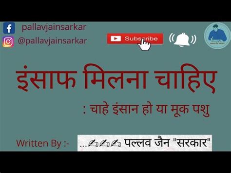 Poem Insaf Milna Chahiye Written By Pallav Jain Sarkar Youtube