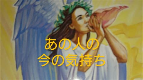 今、この瞬間のあの人の気持ち💓 Youtube