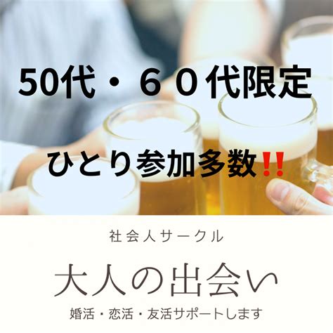 独身シニアサークル博多で50代・60代・70代・婚活・恋活のお茶飲み会やアウトドアや女子会 シニアサークルで人生をより楽しく価値あるもの