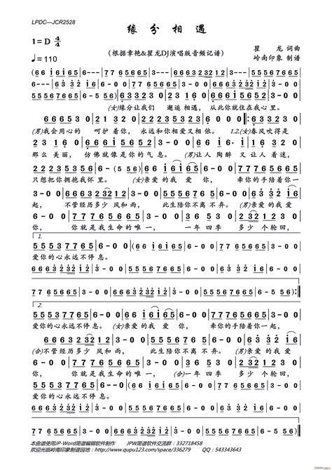 缘分相遇 章艳 瞿龙 歌谱简谱网