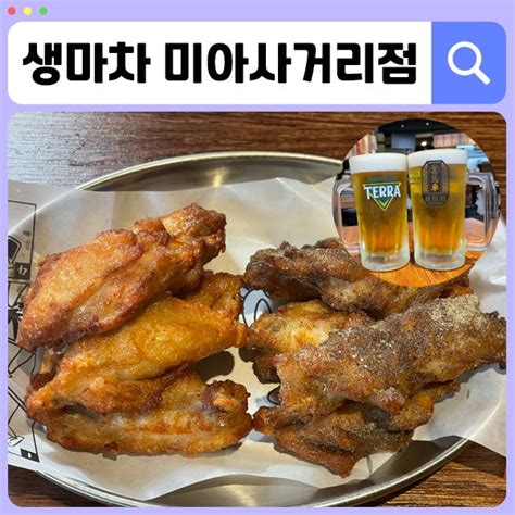 미아사거리 술집 가성비 이자카야 생맥주 1900원 닭튀김 900원 네이버 블로그