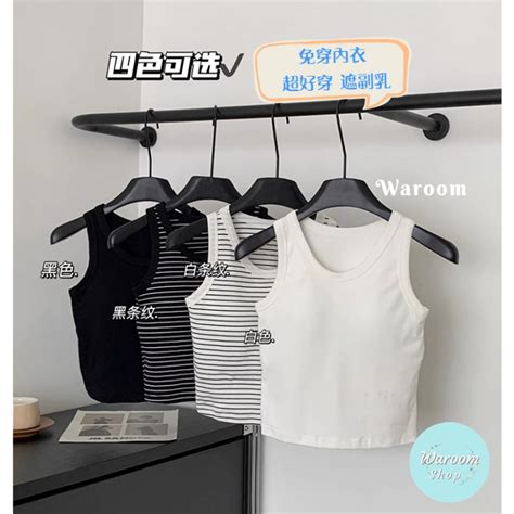 Waroom現貨實拍 韓國同步無敵好穿遮副乳帶胸墊bra 女裝內衣文胸無袖背心無袖上衣工字背心 6601 蝦皮購物