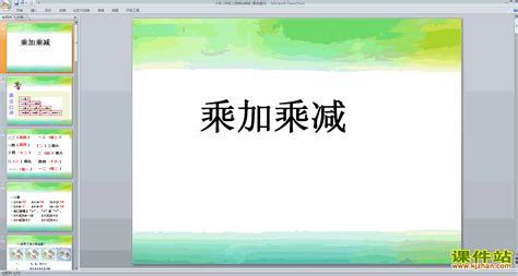 苏教版数学 苏教版二年级上册数学ppt课件 乘加、乘减课件站