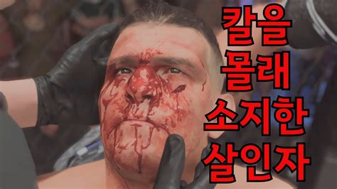 최두호를 암살하려고 칼을 몰래 소지하고 경기장에 들어온 살인자 Youtube