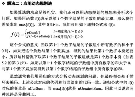 【一刷《剑指offer》】面试题 31：连续子数组的最大和 Csdn博客