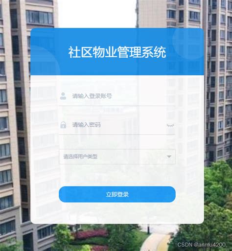 Ssm框架springspringmvcmybatismysql实现的社区物业管理系统（功能包含分角色，报修管理、抄表管理、车位管理