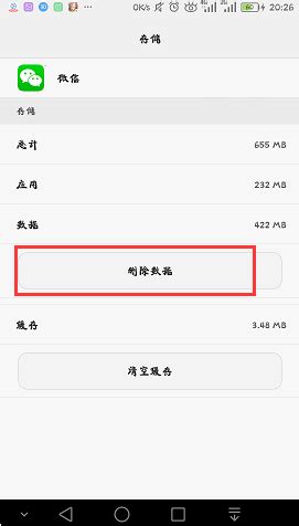 如何解决微信闪退方法 新知