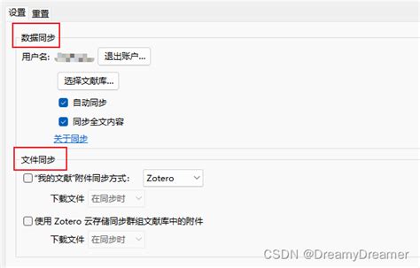 【zotero的使用与同步教程】zotero不同设备同步说明（数据同步、文件同步）zotero同步 Csdn博客