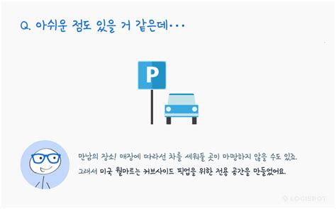 물류운송상식 커브사이드 픽업 로지스팟