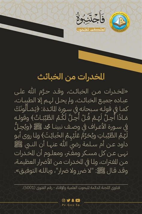 هيئة الأمر بالمعروف والنهي عن المنكر بمحافظة ‎خليص تفعّل الرسائل