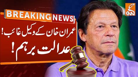 Imran Khan Lawyer Absence From Court Judge Angry Remarks