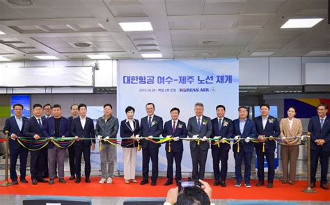 여수시 대한항공 여수공항 취항 재개 ‘환영 글로벌이코노믹