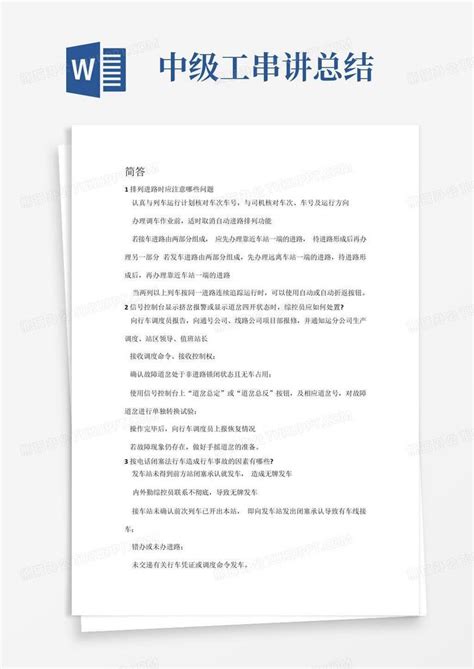 中级工串讲总结Word模板下载 编号qrpjrrow 熊猫办公