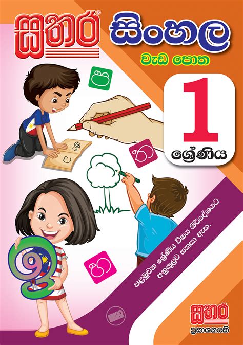 Sinhala Akuru Hodiya Free Worksheets Fill Blanks Rewahard