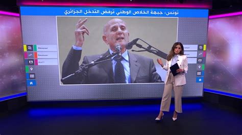 رئيس جبهة الخلاص الوطني التونسية يرفض تدخل الرئيس الجزائري ببلاده Youtube