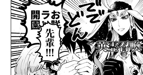 Fategrandorder 【fgo】開園 餅海苔のマンガ Fgo お朕朕ランド開園 Fatego1000users入り