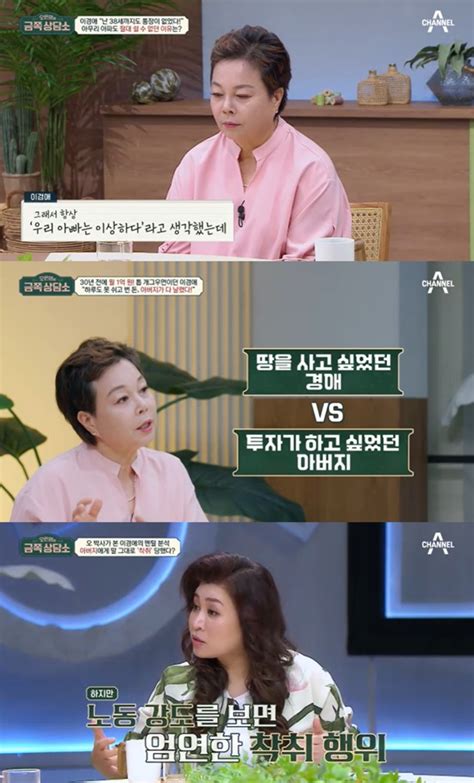 이경애 父 노동착취 고백 나이트 행사만 30일한 달 1억 수입 금쪽상담소 종합 나무뉴스