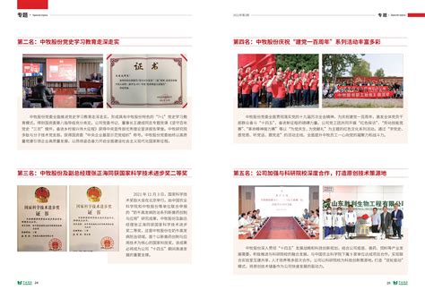 中牧实业股份有限公司