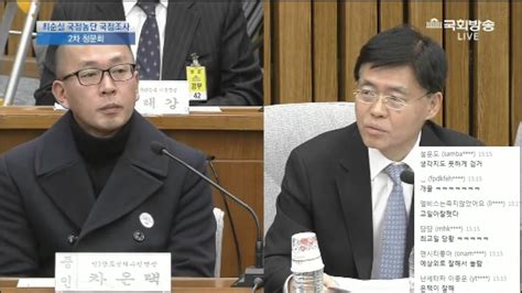2차청문회 오후 최규일 질의 “최순실이 연설문 쓸 능력 있나 ” 실시간 채팅 반응 Youtube