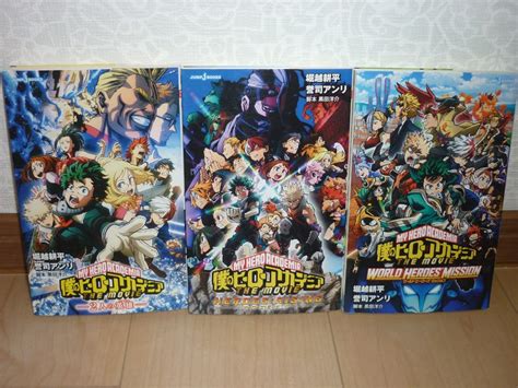 僕のヒーローアカデミア 劇場版 小説セット 3冊 By メルカリ