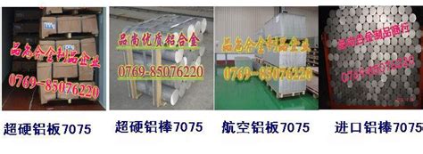 7075进口美国alcoaa7075铝合金，超硬航空铝材牌号对照表 泵阀商务网