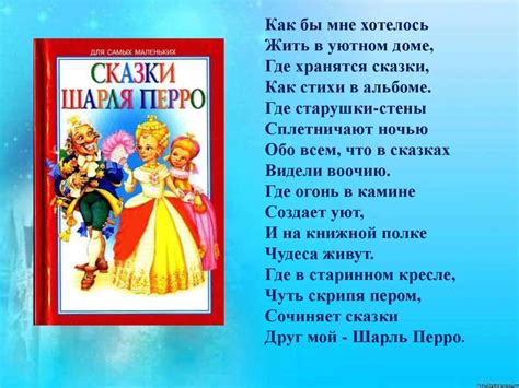 Сказки Шарля Перро презентация онлайн