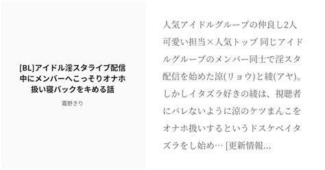 [r 18] 69 [bl]アイドル淫スタライブ♡配信中にメンバーへこっそりオナホ扱い寝バックをキめる話 [創作 Pixiv