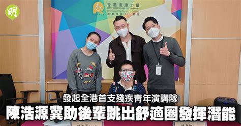 殘運｜陳浩源發起全港首支殘疾青年演講隊 助後輩跳出舒適圈發揮潛能 2342 20221208 體育 即時新聞 明報新聞網