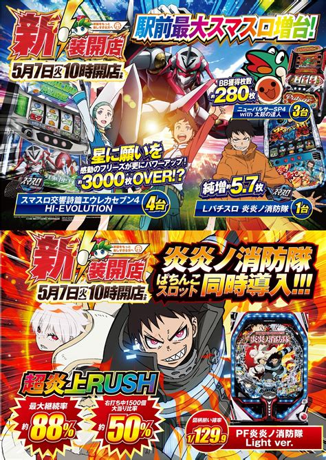【パチンコ＆スロット】ガーデングループ合同｜株式会社 遊楽