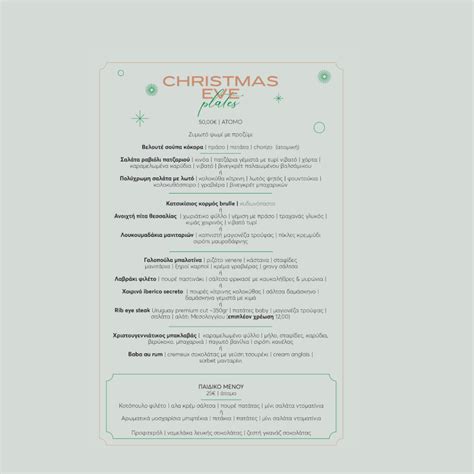 ΠΑΡΑΜΟΝΗ ΧΡΙΣΤΟΥΓΕΝΝΩΝ 2023 Εστιατόριο Βόσπορος