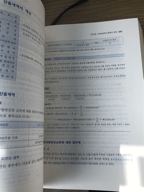 중고 2015 세법개론 알라딘