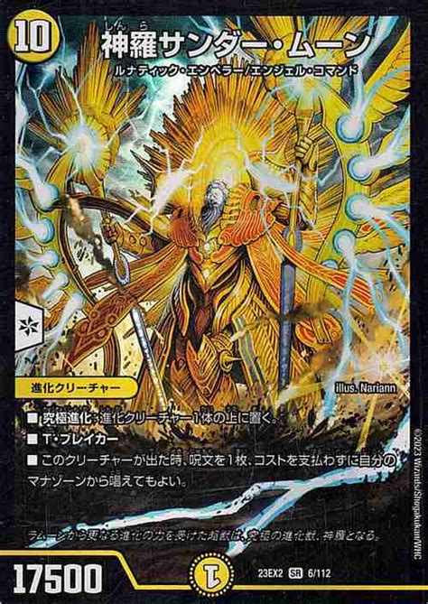 デュエルマスターズ 神羅サンダームーン スーパーレア 頂上決戦 デュエキングMAX 2023DM23 EX2 デュエマ 光文明