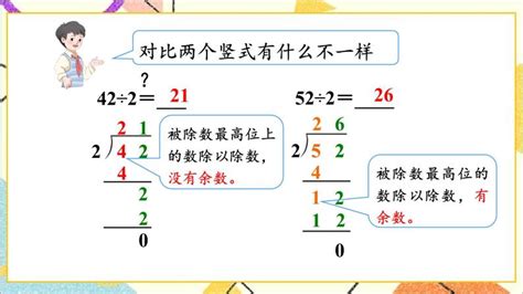 小学数学人教版三年级下册2 除数是一位数的除法笔算除法优质ppt课件 教习网 课件下载