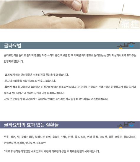 골타요법 행복한 한의원