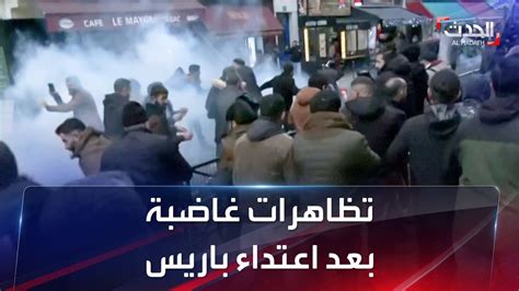 بعد سقوط قتلى اشتباكات بين الشرطة ومحتجين أكراد في باريس Youtube
